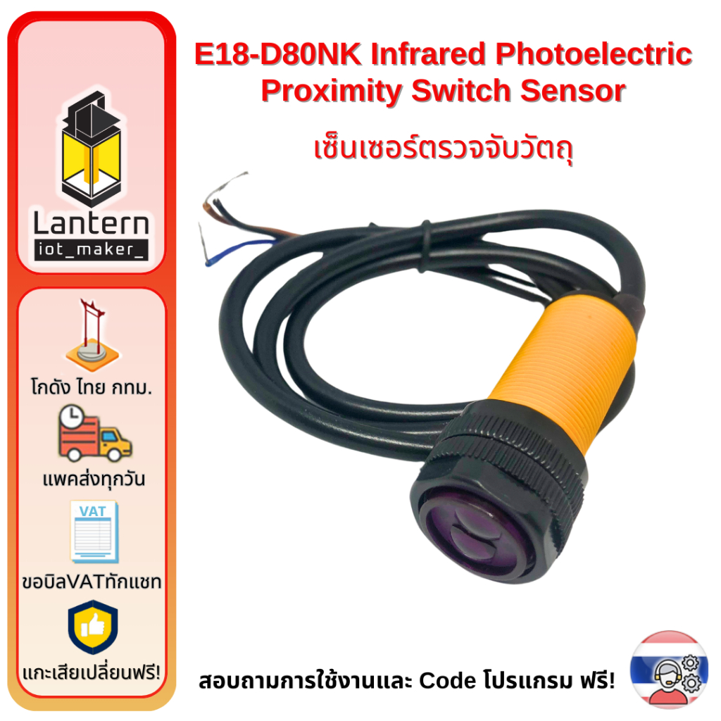 E18-D80NK Infrared Photoelectric Proximity Switch Sensor เซ็นเซอร์ตรวจ ...
