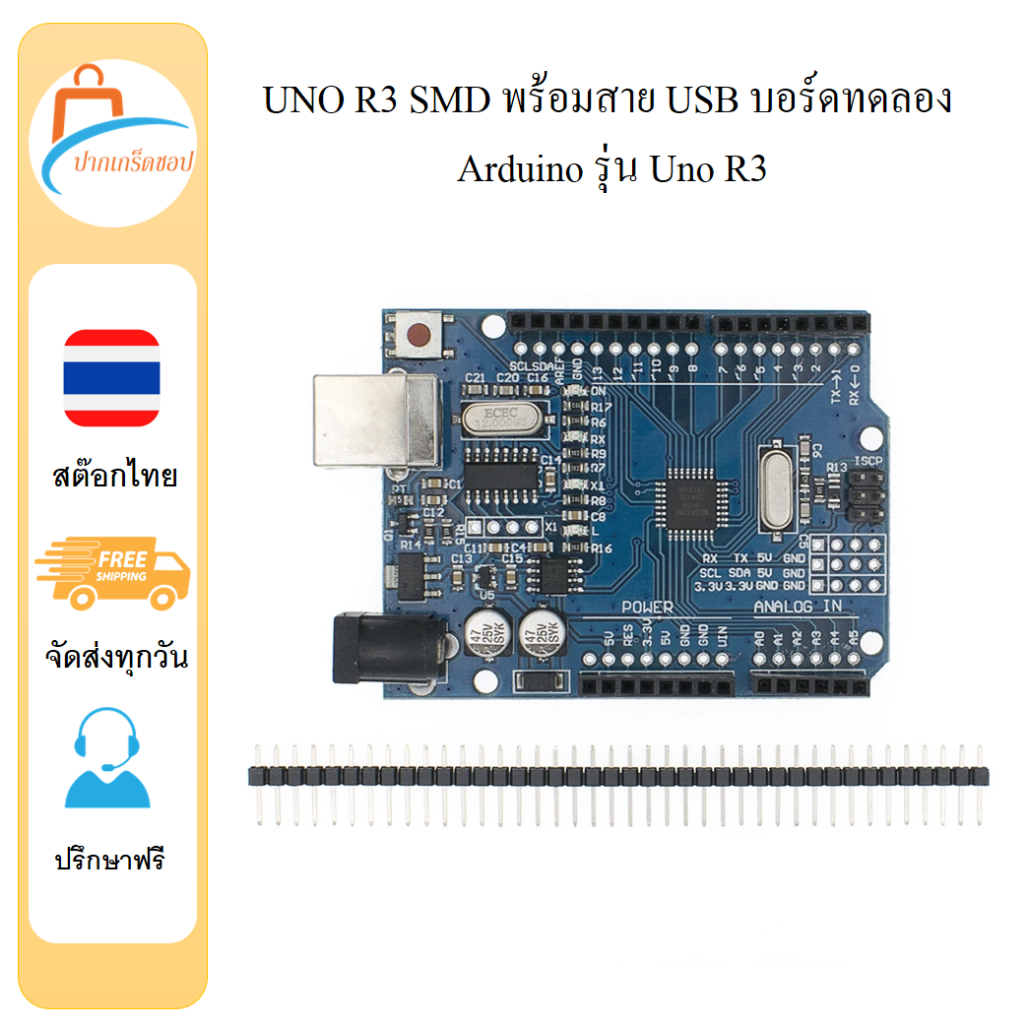 UNO R3 SMD พร้อมสาย USB บอร์ดทดลอง Arduino รุ่น Uno R3 | Shopee Thailand