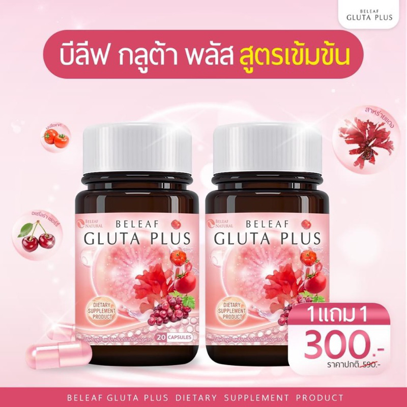 1 แถม 1 บีลีฟ กลูต้า พลัส Beleaf Gluta Plus | Shopee Thailand