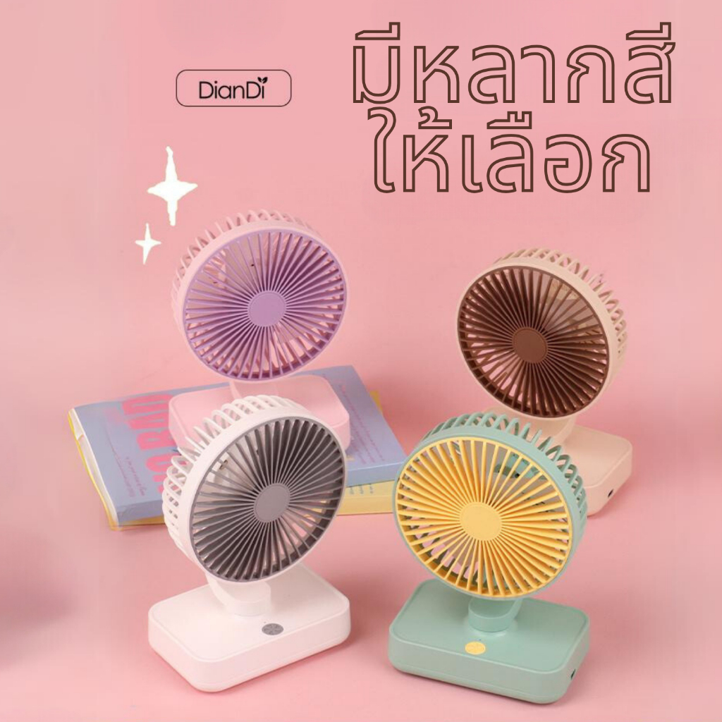 พัดลมตั้งโต๊ะมินิมอล พัดลม USBปรับลม รับประกันด้วยDianDi DD8073ของแท้100% | Shopee Thailand