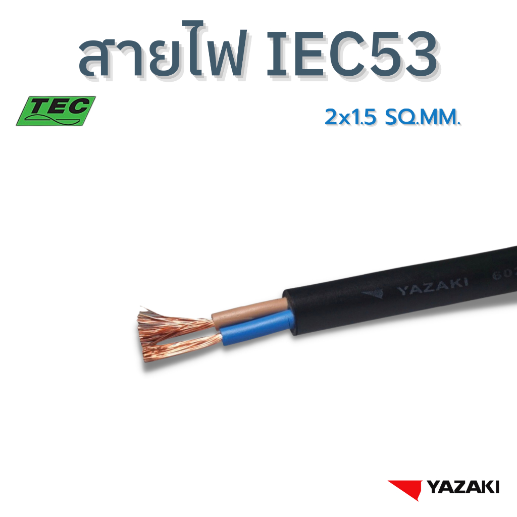 YAZAKI สายไฟ IEC53 (VCT) 2c x 1.5 sqmm. 300/500V 70°C | Shopee Thailand