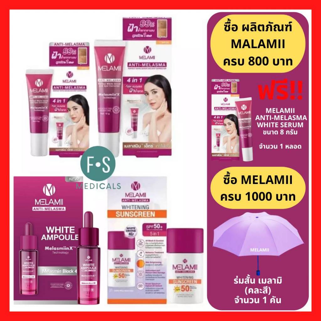 ล็อตใหม่!! Melamii Anti-Melasma 8 g/15 g/35g เมลามิ แอนตี้ เมลาสม่า ไวท์แอมพลู ครีมทาฝ้า ลดกระ ...