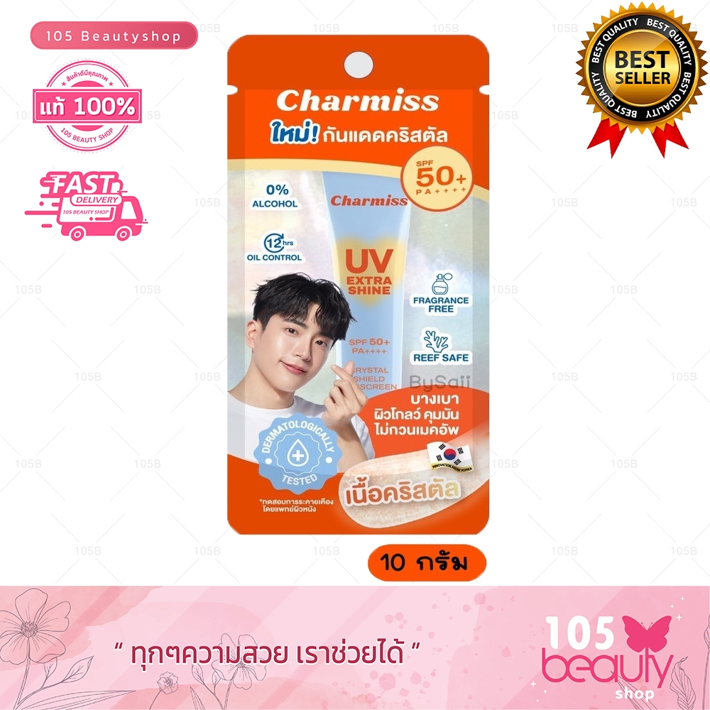 กันแดดผิวโกลว์ ไม่ง้อไพรเมอร์ Charmiss UV Extra Shine Crystal Shield ...