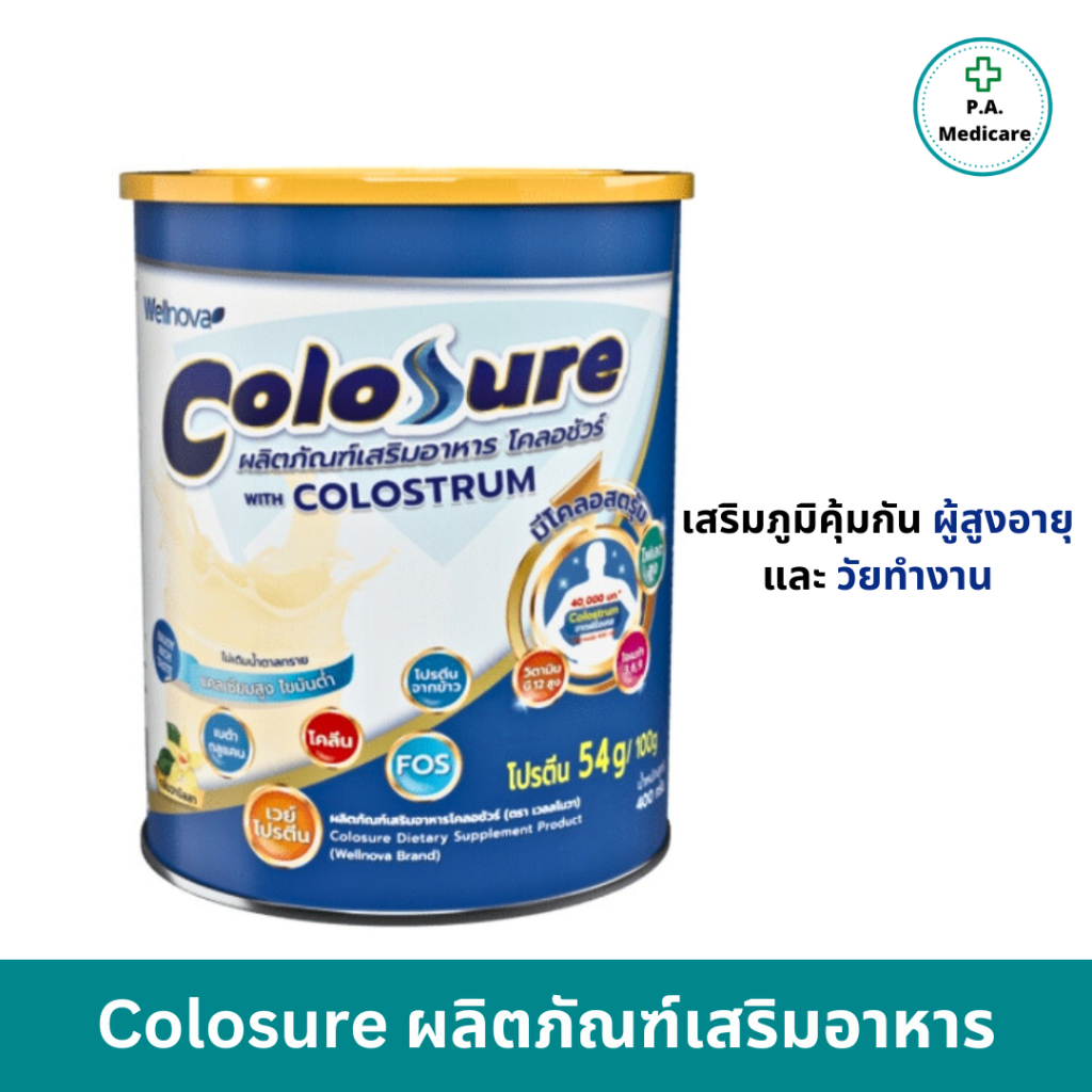 Colosure โคลอชัวร์ ผลิตภัณฑ์เสริมอาหาร 450 , 900g. มีโคลอสตรุ้ม ไขมัน ...