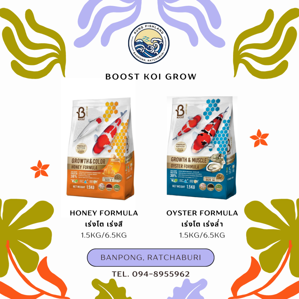 Boost Koi Growth อาหารปลาคาร์ป มี 2 สูตร เร่งสี เร่งโต เร่งล่ำ | Shopee ...