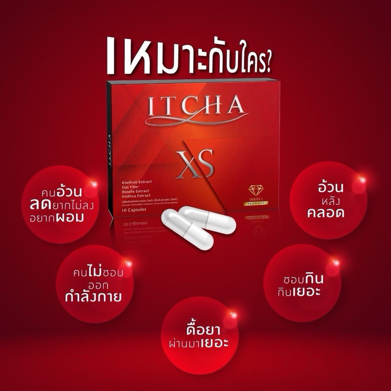 อิชช่า Itcha xs ของแท้ พร้อมส่ง | Shopee Thailand