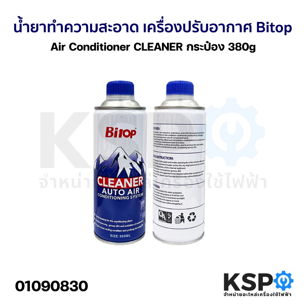 น้ำยา โฟมล้างแอร์ เครื่องปรับอากาศ Bitop กระป๋อง (ขนาด 380g) ทำความ ...