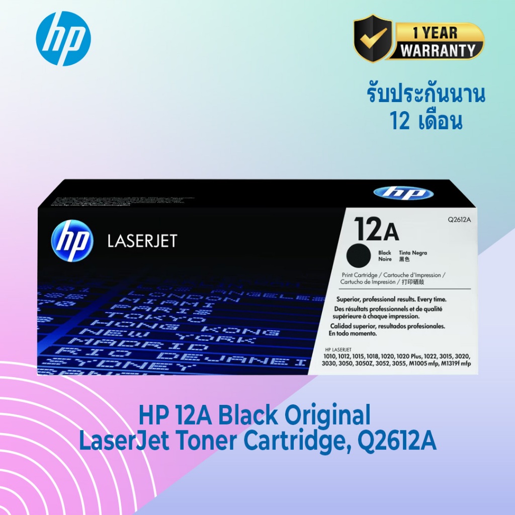 ตลับหมึกโทนเนอร์ สีดำ ของแท้ HP 12A Black Original Toner Cartridge (Q2612A) | Shopee Thailand