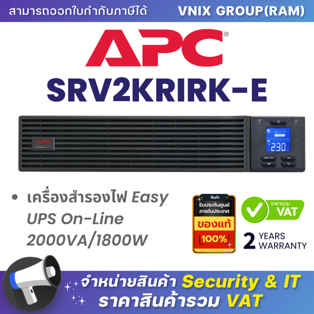 APC SRV2KRIRK-E เครื่องสำรองไฟ Easy UPS On-Line 2000VA/1800W By Vnix ...