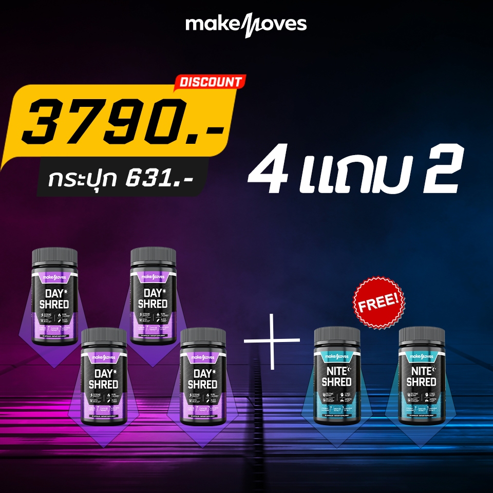 ลดน้ำหนัก ลงพุง สลายไขมัน Makemoves 2แถม1 ฟื้นฟูระบบเผาผลาญใหม่ | Shopee Thailand
