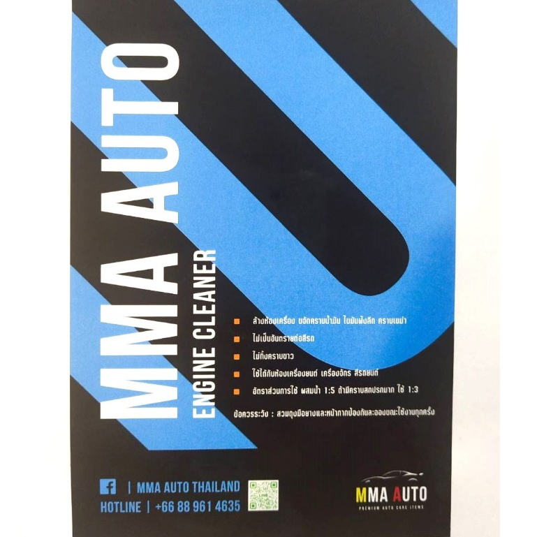 น้ำยาล้างห้องเครื่อง MMA AUTO Engine Cleaner (1000 ml) | Shopee Thailand