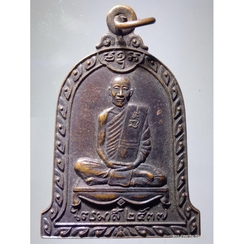 Antig Super 2275 เหรียญระฆังปลุกเสกไตรมาส 3 เดือน หลวงปู่แร่ วัดเชิดสำราญ จังหวัดชลบุรี หลัง ...