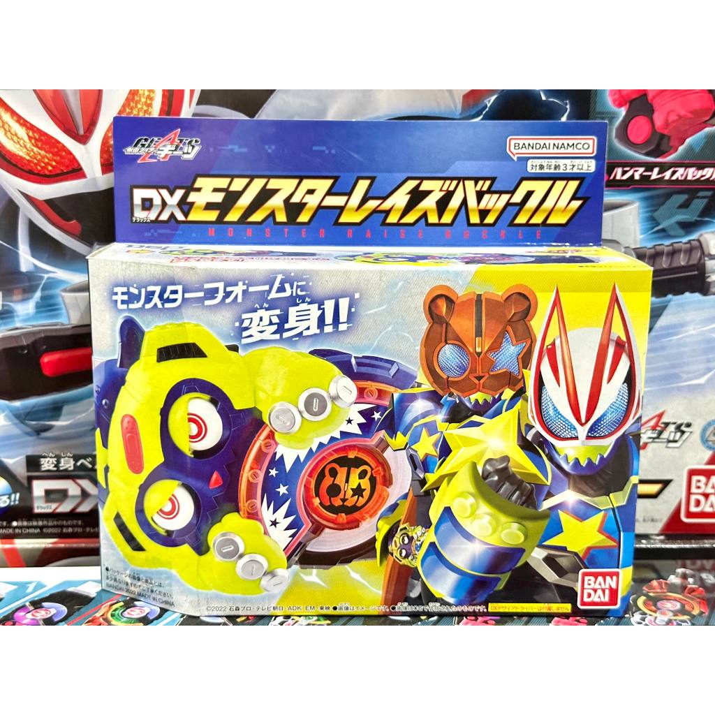 (พร้อมส่ง) DX Monster Raise Buckle - จากมาสไรเดอร์กีทส์ ของใหม่ มือ 1 ไม่แกะ (Kamen Rider Geats ...