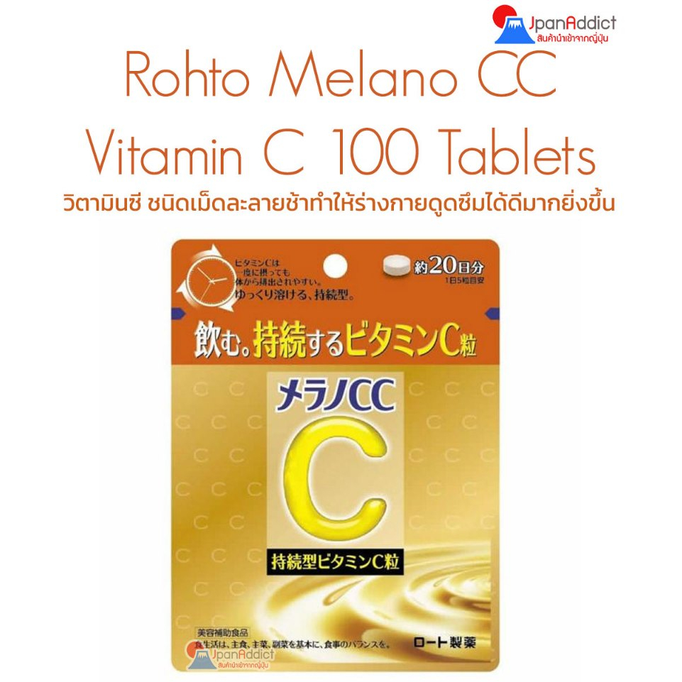 Rohto Melano CC Sustained Vitamin C 100 Tablets วิตามินซี ชนิดเม็ดละลาย ...