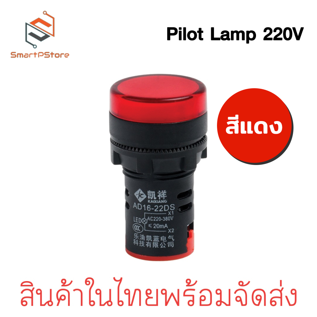 หลอดไฟหน้าตู้ แลมป์ Pilot lamp LED 22mm ไพล็อตแลมป์ ขนาด 22มิล 220VAC ...
