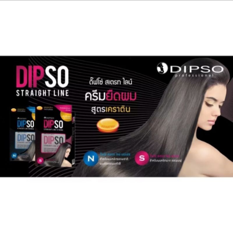 ครีมยืดผม ดิพโซ่ สเตรทไลท์ สูตรเคราติน Dipso Straighing Cream มี 2สูตร | Shopee Thailand