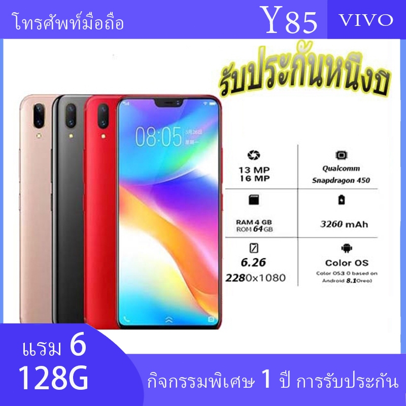 โทรศัพท์ ViVO Y85 ประกันร้าน 12 เดือน (ของแท้ 100%) RAM 4/6GB ROM 64/128GB แถมอุปกรณ์ครบชุด ...
