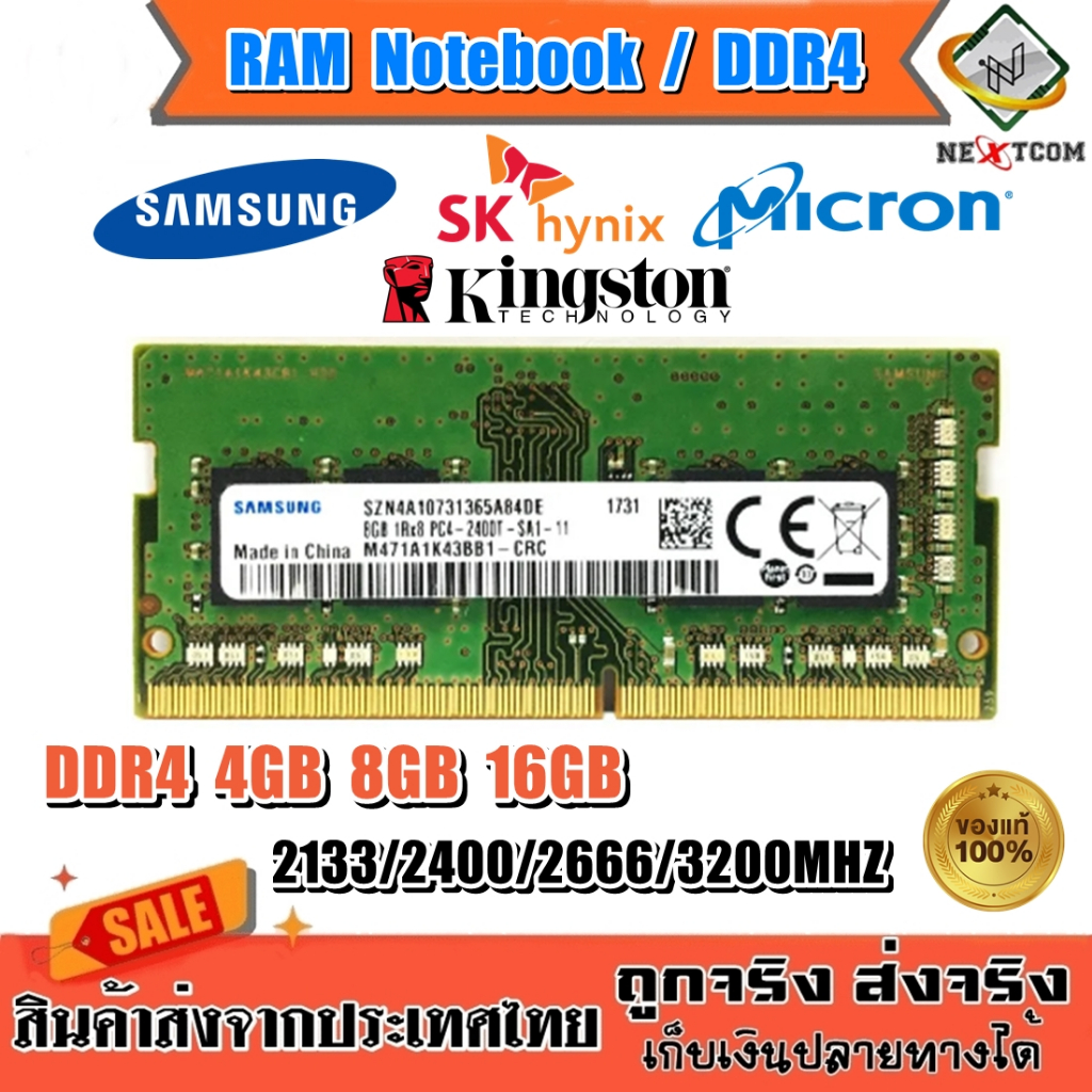 ⚡️แท้ แรม โน๊ตบุ๊ค DDR4 4GB 8GB 16GB Samsung Micron Kingston Hynix RAM ...
