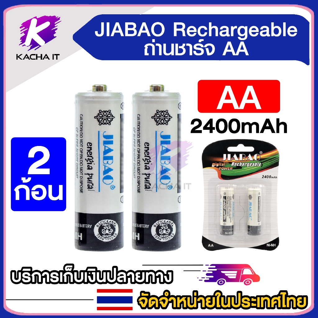 JIABAO ถ่านชาร์จ AA 2400 mAh และ AAA 700 mAh NI-MH Rechargeable Battery Digital POWER | Shopee ...