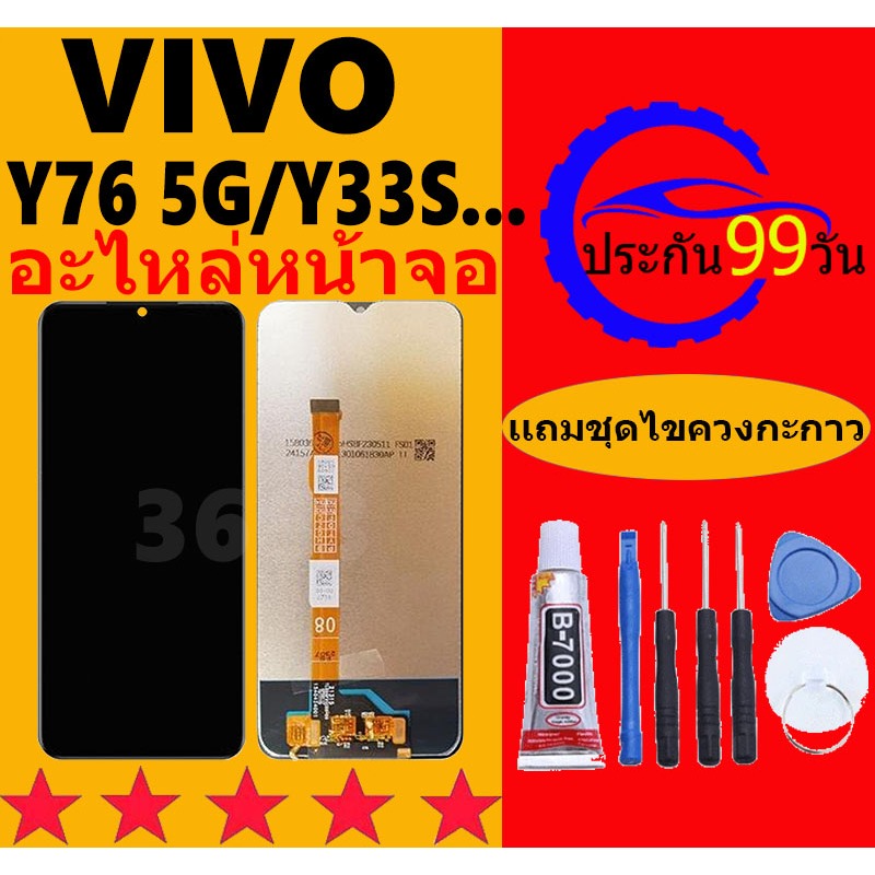 หน้าจอ LCD VIVO Y76 5G/Y33S/Y33T/T1X จอชุด จอพร้อมทัชสกรีน จอ+ทัช Lcd ...
