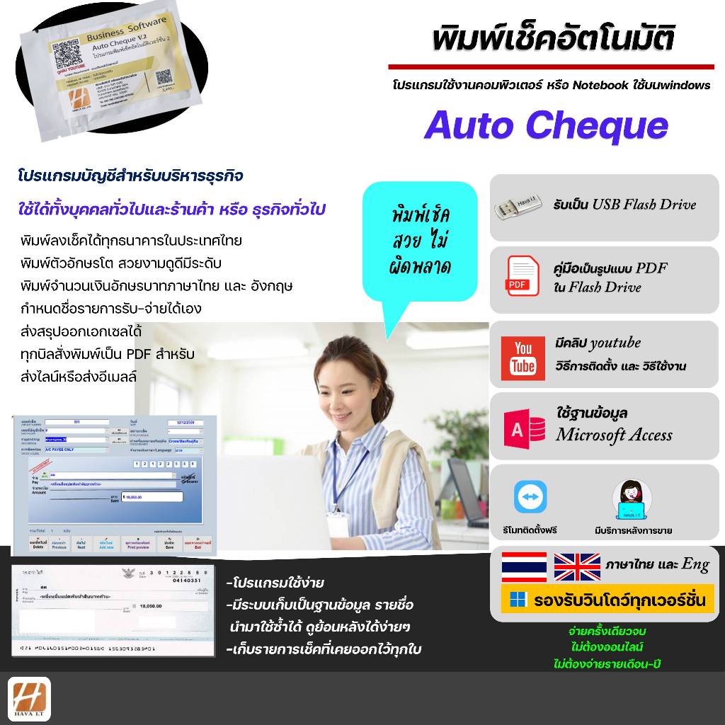 Auto Cheque V.2 โปรแกรมพิมพ์เช็คอัตโนมัติ พิมพ์ลงเช็คสวยงามง่ายๆ ใช้ได้ ...