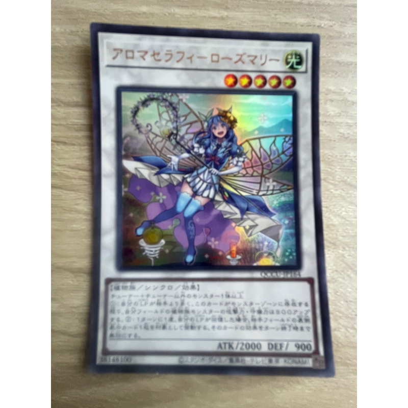 Aromaseraphy Rosemary ระดับ Ultra Rare (UR) รหัส QCCU-JP164 สภาพนางฟ้า | Shopee Thailand