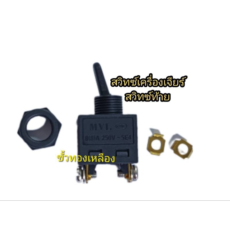 สวิทซ์เครื่องมือไฟฟ้า สวิทซ์ท้ายเครื่องเจียร์ MT-954 9500 N 9500 NB MT ...