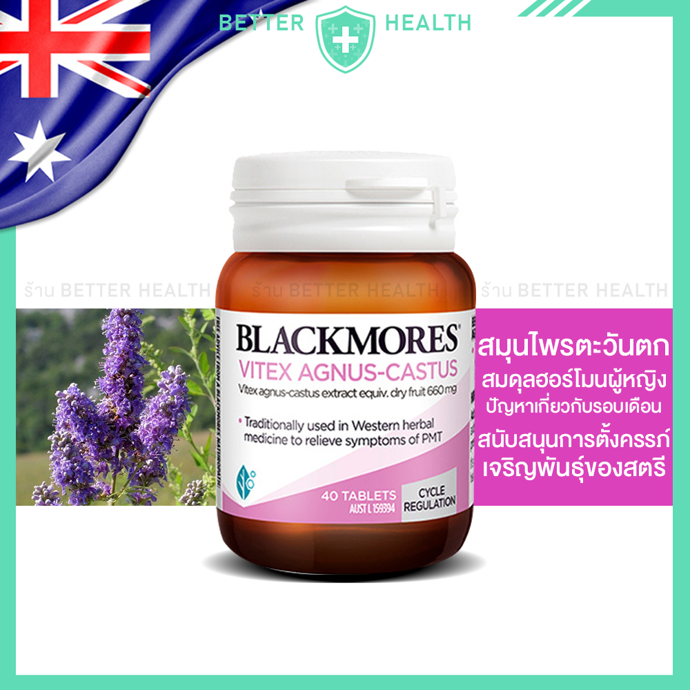 BLACKMORES VITEX AGNUS-CASTUS WOMEN'S HEALTH 40 Tablets | Shopee Thailand