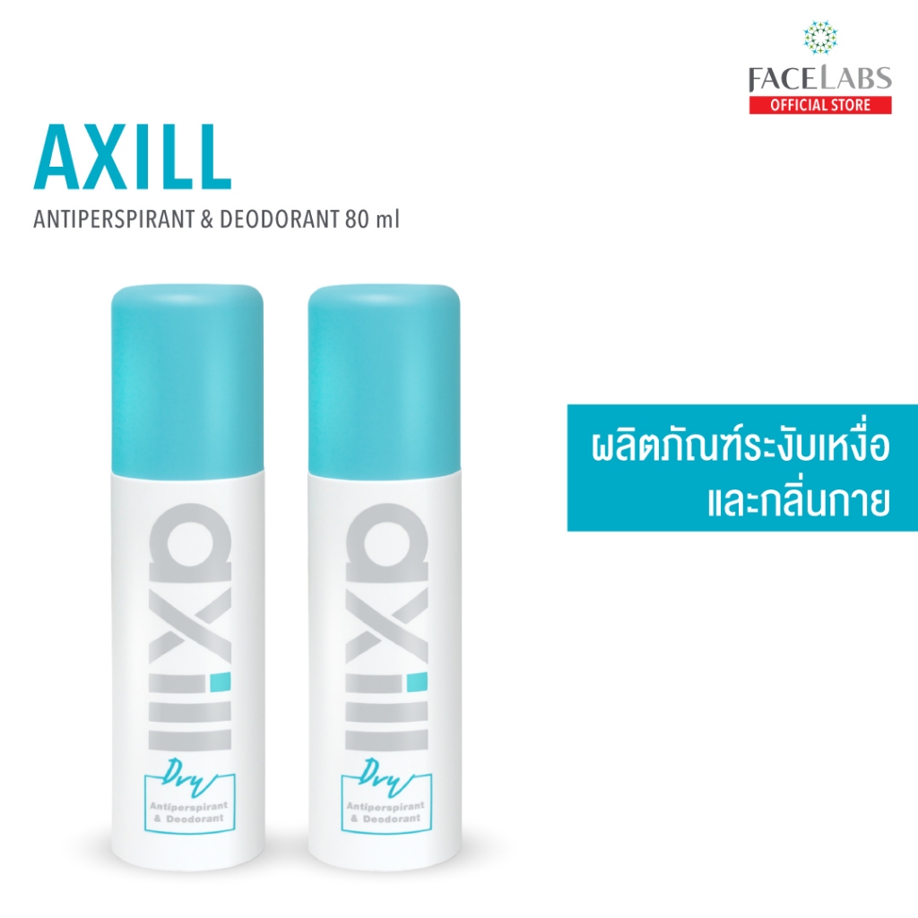 (แพ็คคู่) AXILL DRY ANTIPERSPIRANT & DEODORANT สเปรย์ระงับเหงื่อและ ...