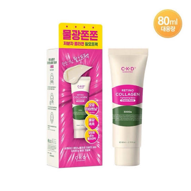 🌕 พร้อมส่ง/แท้ CKD Retino Collagen Small Molecule 300 Tightening Glow Cream 50ml. | Shopee Thailand
