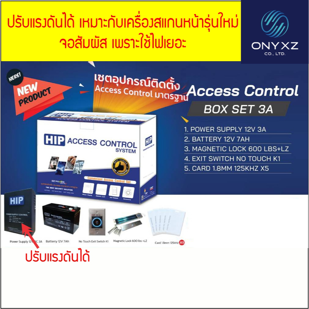 HIP Access Control Box Set 3A ภาคจ่ายไฟ สำรองไฟ แบตเตอรี่ กลอนแม่เหล็ก ...