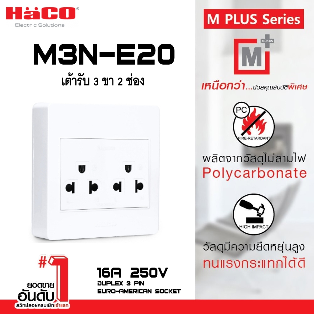 ชุดเต้ารับคู่มีกราวด์ 3 ขา HACO รุ่น M3N-E20 สีขาว | Shopee Thailand