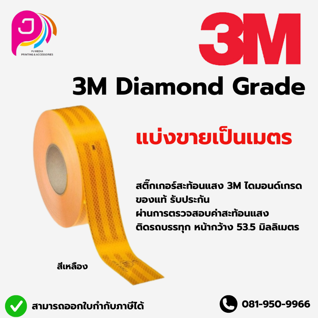 3M Diamond Grade แถบสะท้อนแสง สติกเกอร์สะท้อนแสง สำหรับยานพาหนะ แบ่งขาย ...