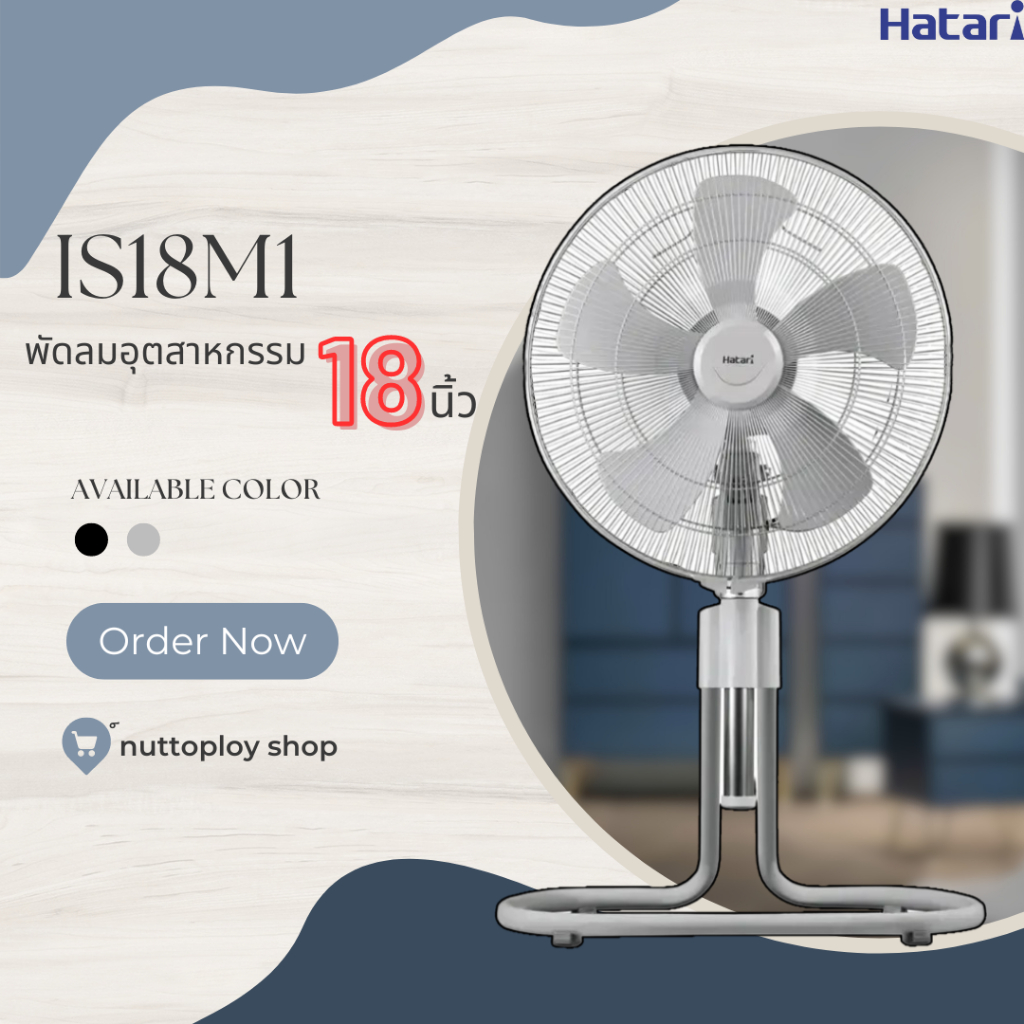 พัดลมอุตสาหกรรม HATARI 18” ปรับระดับ รุ่น IS18M1 | Shopee Thailand