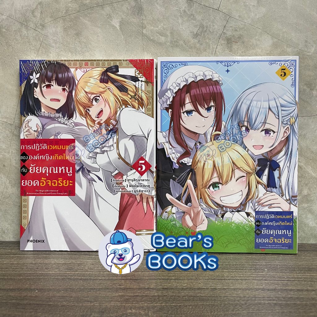 [พร้อมส่ง] Postcard & Special & Complete Set มังงะ การปฏิวัติเวทมนตร์ขององค์หญิงเกิดใหม่ฯ เล่ม 5 ...