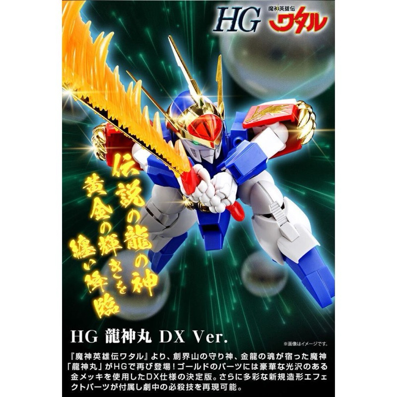 HG PREMIUM BANDAI Ryujinmaru DX Ver. | Shopee Thailand