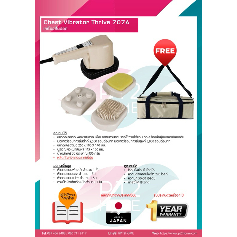 เครื่องเคาะปอด Thrive 707 และ 717 ญี่ปุ่นแท้ 🇯🇵 ระบายเสมหะ เด็ก ผู้ใหญ่ ...