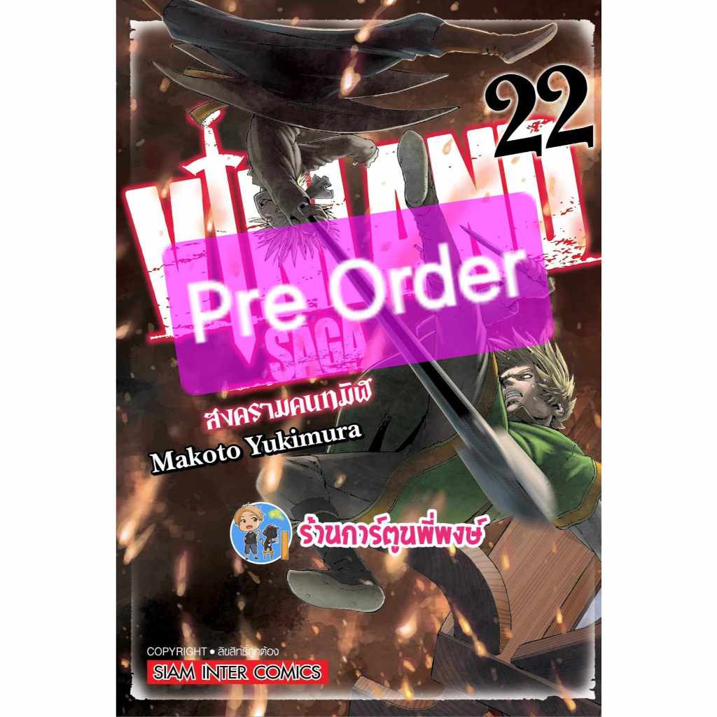 Pre VINLAND SAGA สงครามคนทมิฬ เล่ม 22 (พิมพ์ใหม่) smm (ส่ง 14/6/67) หนังสือ การ์ตูน มังงะ วิน ...