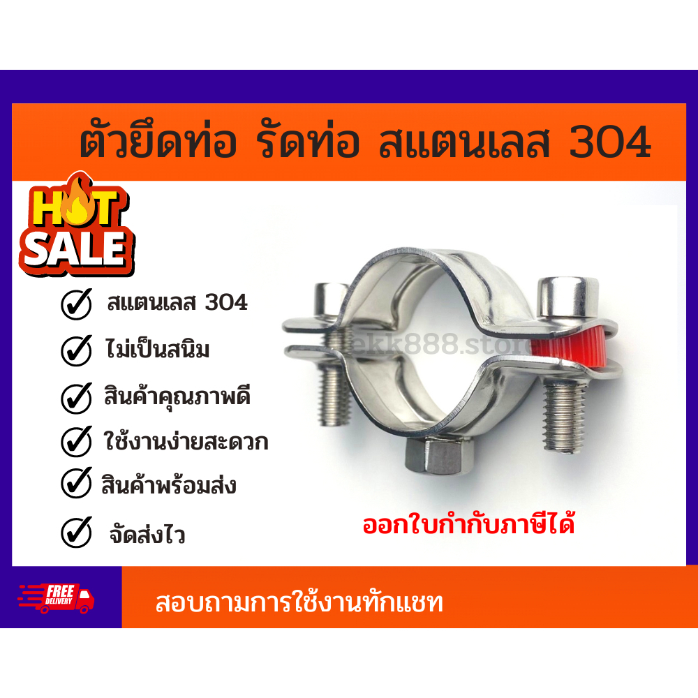 (พร้อมส่ง)แคล้มป์หนีบท่อ แคล้มล็อคท่อ ตัวยึดท่อ Riser Clamp SS304 (มี ...
