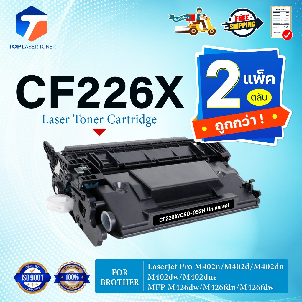 (แพ็ค2)หมึกเทียบเท่า CF226X/CF226/HP CF226X/226X/26X/HP226X FOR HP ...