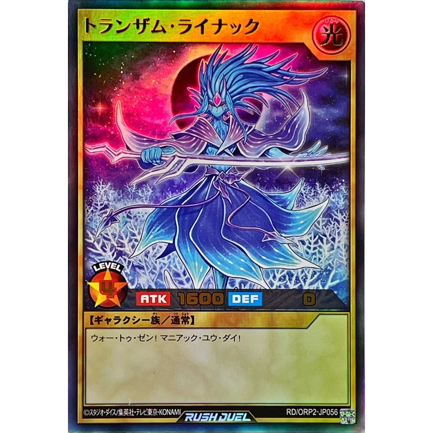 [Konami] [Yu-Gi-Oh! Rush Duel] Transamu Rainac RD/ORP2-JP056 (Ultra Rare) | Shopee Thailand