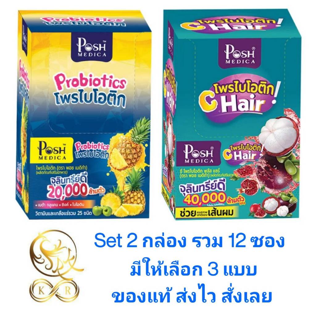 [SET 2 กล่อง] Posh Medica Posh Probiotics โพรไบโอติก ( สับปะรด ) / ชี โ ...