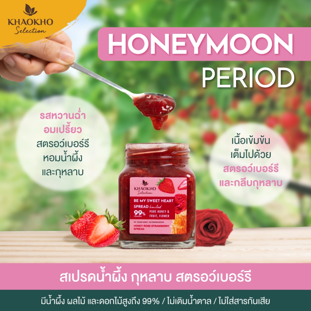 [HONEYMOON PERIOD] Khaokho Selection เขาค้อซีเล็คชั่น สเปรด ผลไม้และน้ำผึ้ง HONEYMOON PERIOD 220 ...