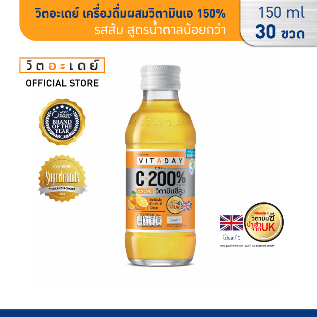 VITADAY วิตอะเดย์ เครื่องดื่มผสมวิตามินซี 200% รสส้ม สูตรน้ำตาลน้อยกว่า 150 ml x 30 ขวด | Shopee ...