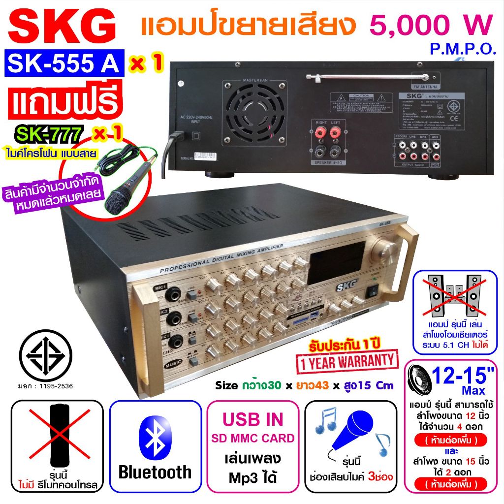 SKG เครื่องแอมป์ขยายเสียง 5000w pmpo. รุ่น SK-555 A (สีทอง) | Shopee Thailand