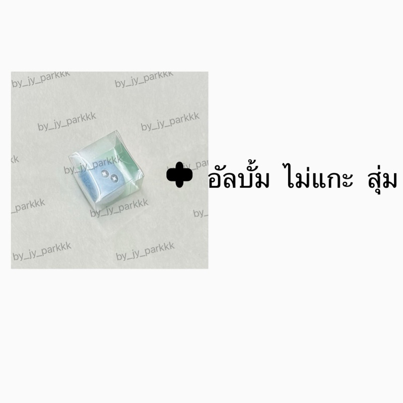 พร้อมส่ง อัลบั้มไม่แกะ สุ่ม + Danji Keyring candy ดันจิ แดนจิ แจมิน แคน ...