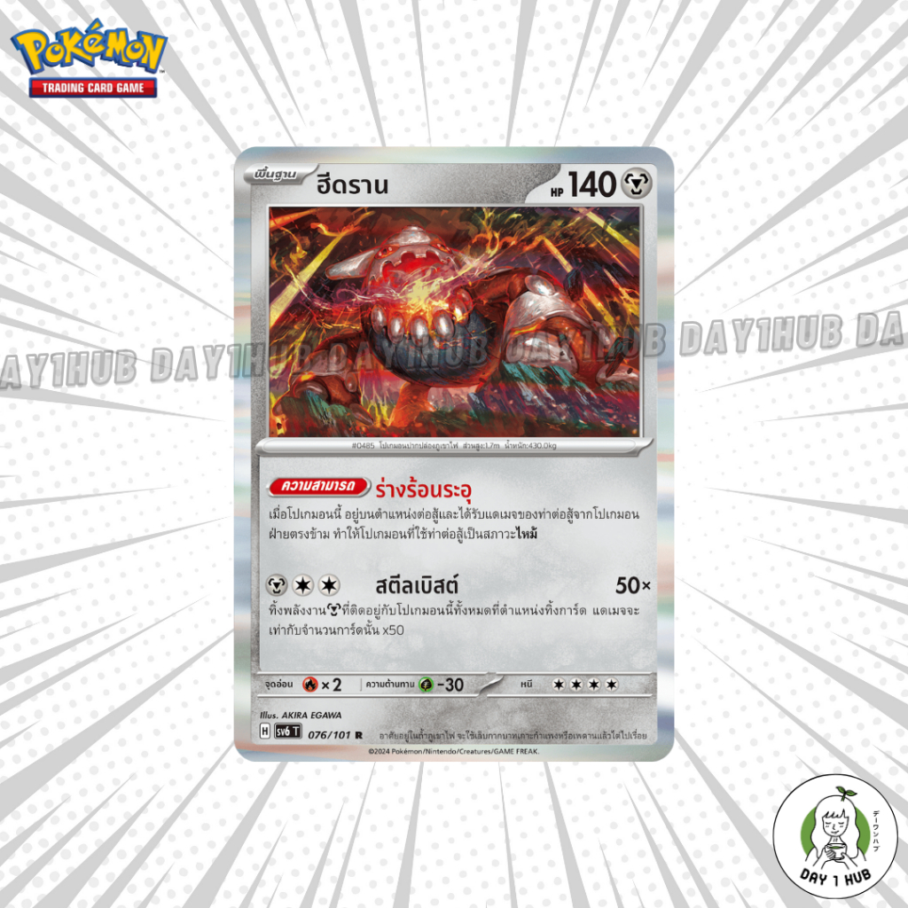 ฮีดราน sv6 Pokemon TCG [ของแท้] | Shopee Thailand