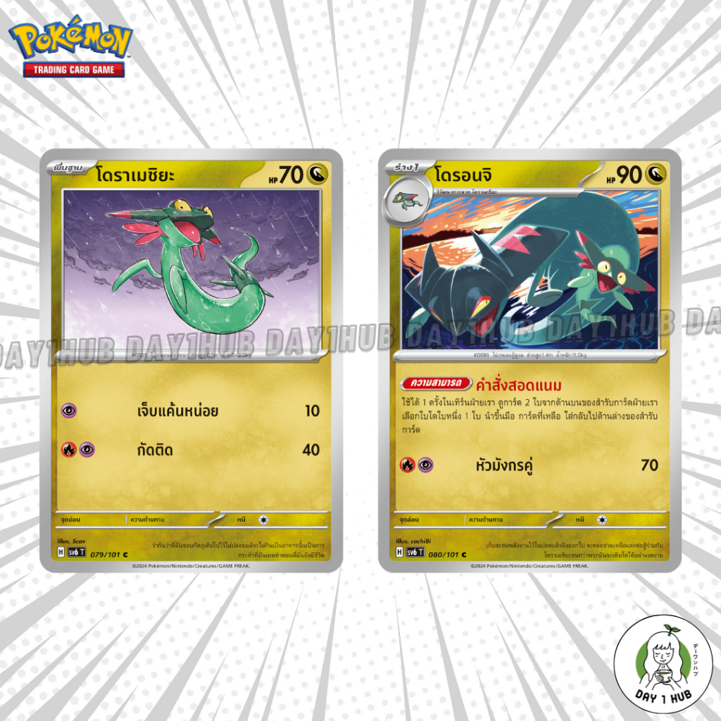 โดราเมชิยะ / โดรอนจิ sv6 Pokemon TCG [ของแท้] | Shopee Thailand
