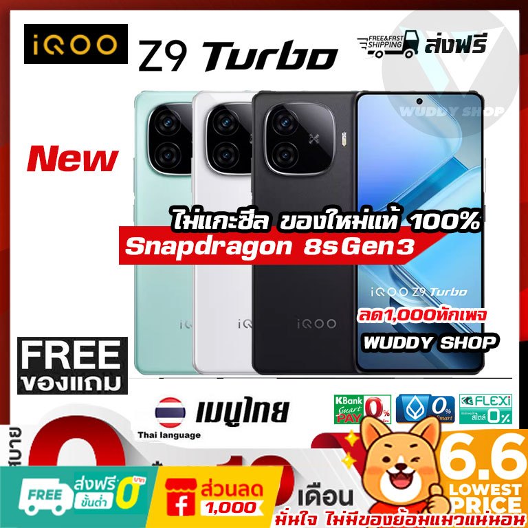 [จ่ายแพงกว่าเพจ 1,000B] iQOO Z9 Turbo ส่งฟรี มีเมนูไทย | ไม่แท้ยินดีคืน ...
