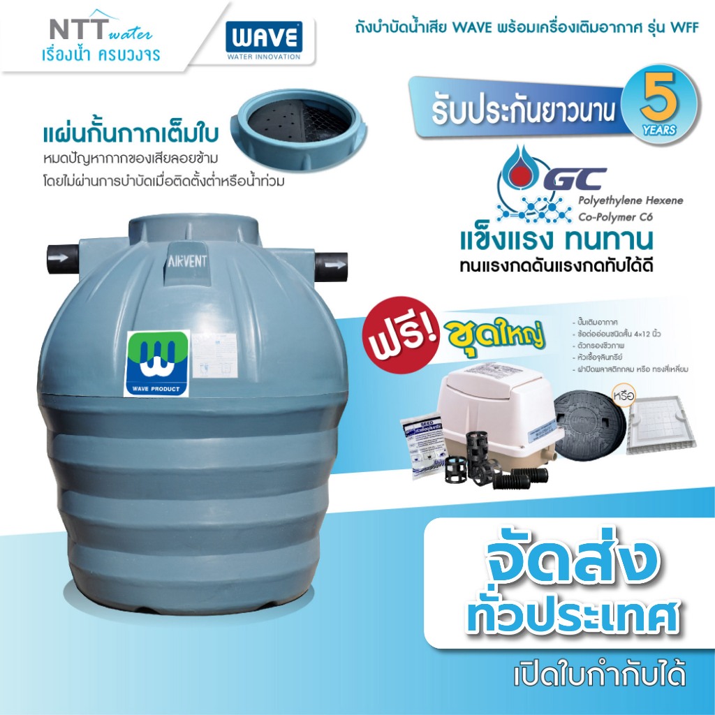 WFF(400-6000ลิตร) ถังบำบัดน้ำเสีย รุ่น Wave package (ถังบำบัดชนิดรวมไร้ ...